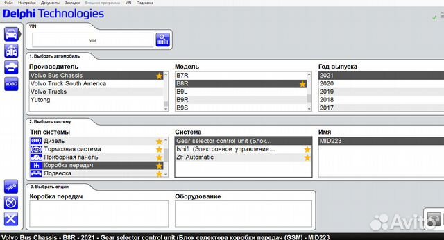 Delphi 2022 Autocom2020.23Upd легковые и грузовые в Москве, цена 1 000 руб. | Объявления о ...